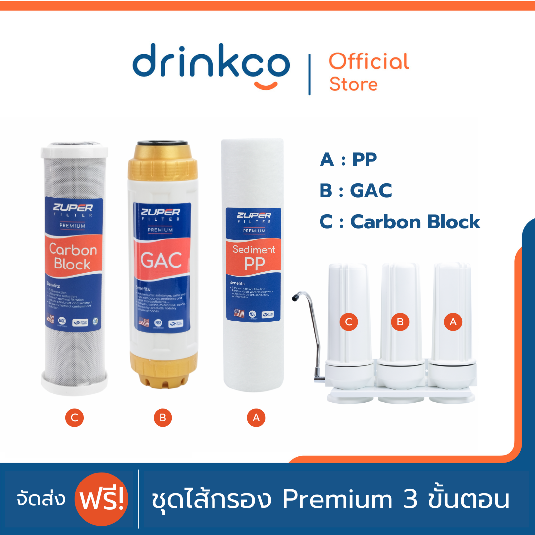 ชุดไส้กรอง Zuper filter Premium Set 3 ขั้นตอน - DRINKCO ศูนย์รวมเครื่องกรองน้ำมาตรฐานสากล