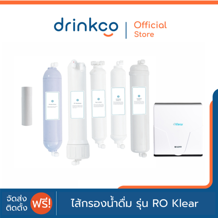 ไส้กรองน้ำดื่ม SAFE รุ่น RO Klear - DRINKCO ศูนย์รวมเครื่องกรองน้ำมาตรฐานสากล